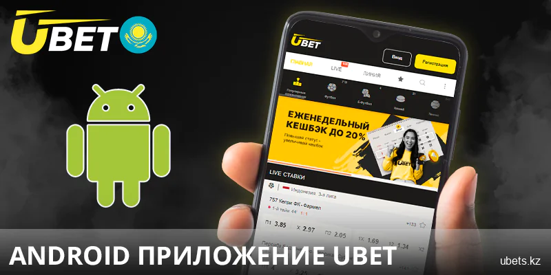Ubet Казахстан: БК онлайн | Интернет ставки на спорт | Вход